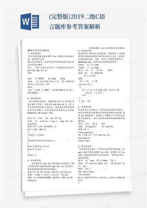 完整版 二级c语言题库参考答案解析Word模板下载 编号lokajpea 熊猫办公