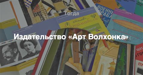 Издательство «Арт Волхонка»