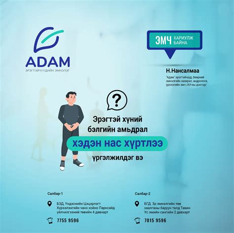 ЭМЧ ХАРИУЛЖ БАЙНА АДАМ эрэгтэйчүүд бөөрний эмнэлэг Facebook