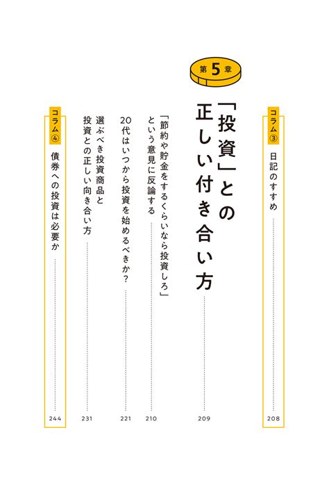 20代のうちに身につけたいお金と生き方の話 出版書誌データベース