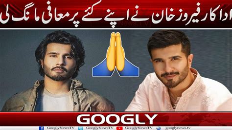 Actor Feroze Khan Nai Apnay Kiyay Per Muafi Mang Lei Googly Youtube