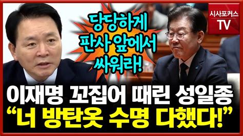 성일종 이재명 겨냥 불체포특권의 방탄옷도 수명 다해이제 본인 약속 지키면 돼 Youtube