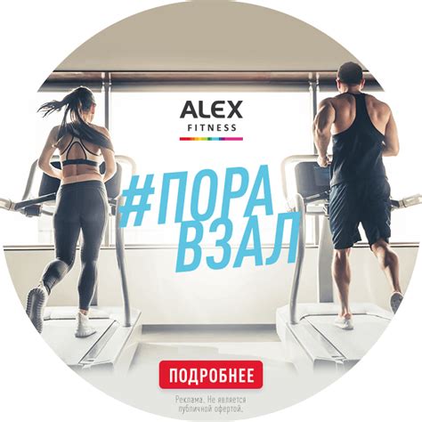 ALEX FITNESS - Акции и скидки в Москве
