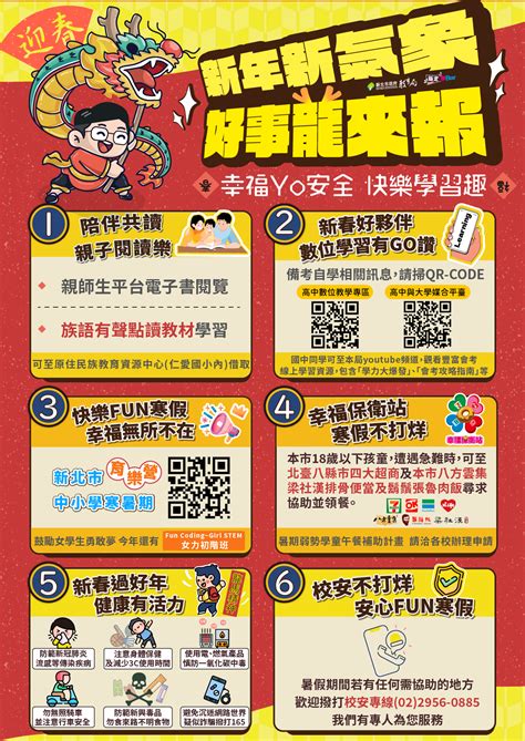 【學務處全校師生家長】113寒假教育局給家長的一封信工作區域