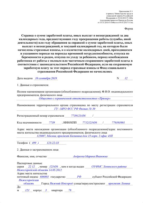 Справка по форме 182н образец Blogkadrovika — Livejournal