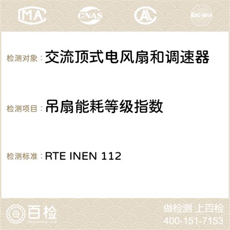 厄瓜多尔风扇法规检测 百检网