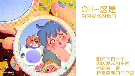 闪闪发光的我们（ip插画分享）lock洛克 站酷zcool