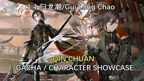 [ 1 4 Gui Long Chao 归龙潮 ] Qin Chuan Gacha Pulls And Showcase Youtube