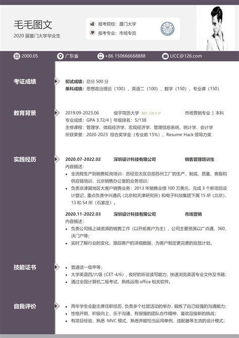 研究生保研复试专用简历模板 简历模板资源网