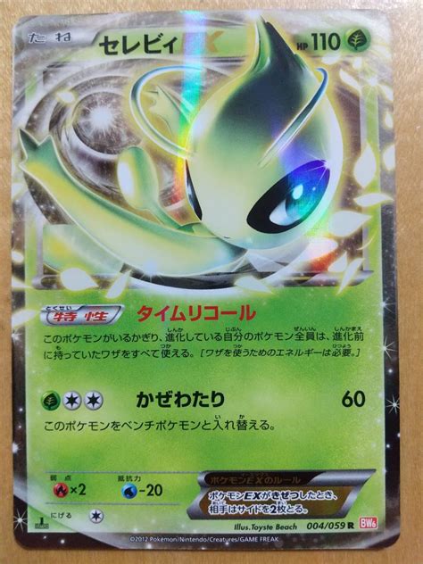 Yahooオークション ポケモンカード Bw セレビィ Ex 1枚