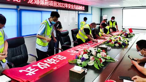 宇龙地产：龙湖御府项目安全生产月活动会议顺利召开 长葛市宇龙实业股份有限公司