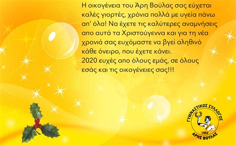 ΧΡΟΝΙΑ ΠΟΛΛΑ ΚΑΛΕΣ ΓΙΟΡΤΕΣ ΚΑΙ ΕΥΤΥΧΙΣΜΕΝΟΣ Ο ΚΑΙΝΟΥΡΓΙΟΣ ΧΡΟΝΟΣ ΓΣ