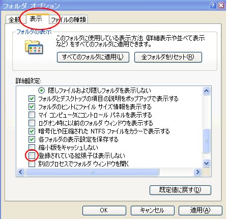 ファイルの種類ファイル拡張子