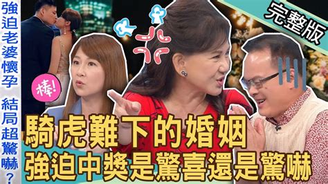 【新聞挖挖哇】騎虎難下的婚姻！鄭弘儀求饒周映君笑到你併軌！人生大事留下汙點？這樣的「強迫中獎」到底是驚喜還是驚嚇？😱20230713｜來賓：周