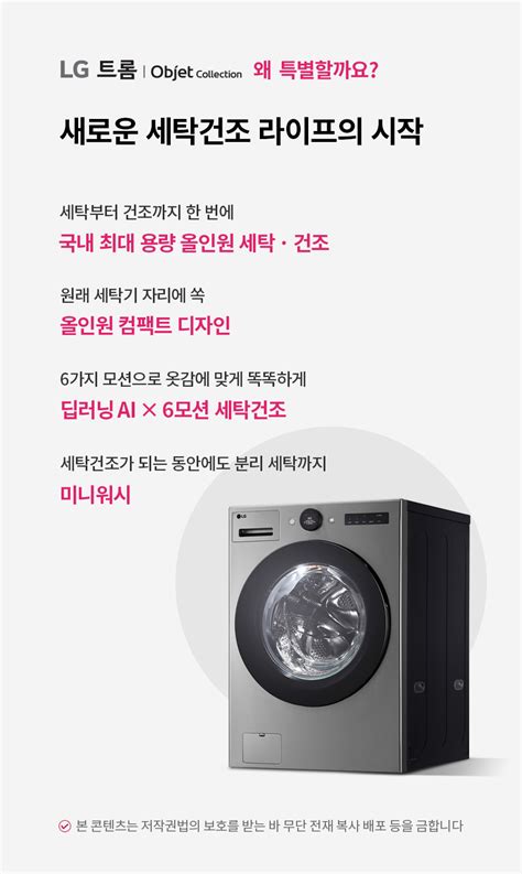 Lg 트롬 오브제컬렉션 워시콤보 25 15kg Fh25va 올인원세탁건조