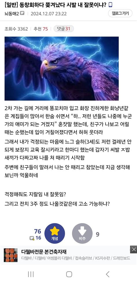 동창회 하다 쫓껴난 Ssul 유머 움짤 이슈 에펨코리아