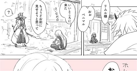 転スラ ベニリム おそろい Tenのマンガ 漫画 転生したらスライムだった件 ベニリム Pixiv