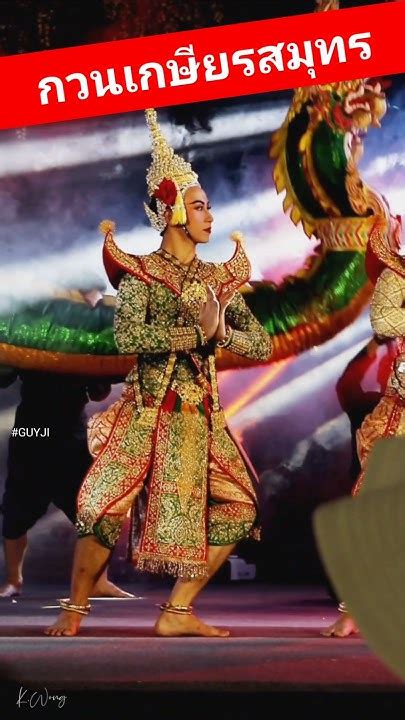 เทวดา กายจิ จิ ร พัทธ์ พาน พุด ชักนาค ดึกดำบรรพ์ 4 วัดอ1 วังฯ 11 11