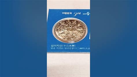 대한민국 정부수립 50주년 기념메달 Youtube