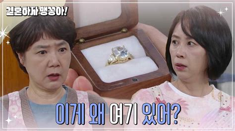 ＂이게 왜 여기 있어＂깜짝 놀란 양미경과 윤복인 [결혼하자 맹꽁아 My Merry Marriage] Kbs 241217 방송 Youtube