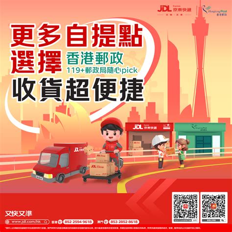 京東快遞港澳 【京東快遞 香港郵政 更多自提點選擇 收貨更便捷】 乜話 香港郵政都可以收京東快遞嘅包裹 ️ 冇錯啦！從10月23日起，無論