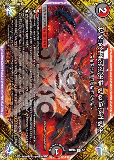 Forbidden Sunrise ～禁断の夜明け～55【dmart 16】 Uホイル ドラゴンスター デュエルマスターズ