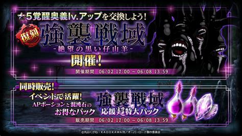 オバマス放送局オーバーロードiosandroid配信中！ On Twitter 『 復刻 強襲戦域 絶望の黒い仔山羊 』開催