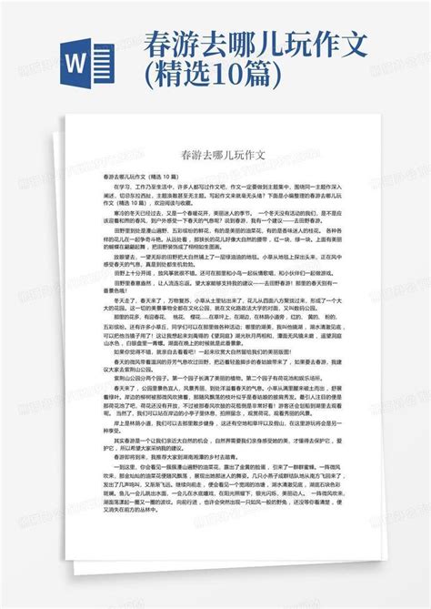 春游去哪儿玩作文精选10篇word模板下载编号qpaabjze熊猫办公