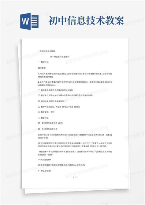 人教版七年级信息技术教案word模板下载熊猫办公