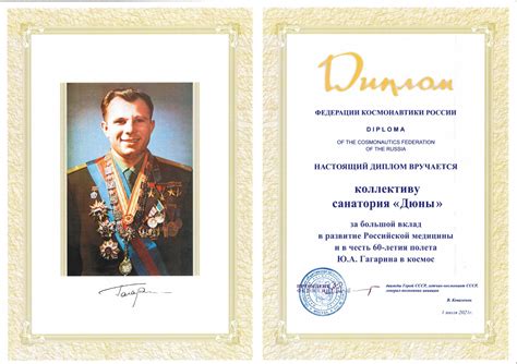 Диплом от Федерации космонавтики России