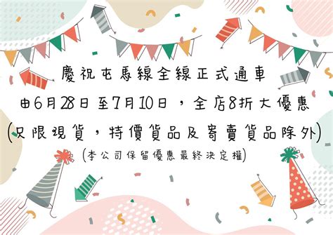 學生勞作教材有限公司 屯馬線全線正式通車，土瓜灣有港鐵站了！😍😍 門市部在土瓜灣開業37年