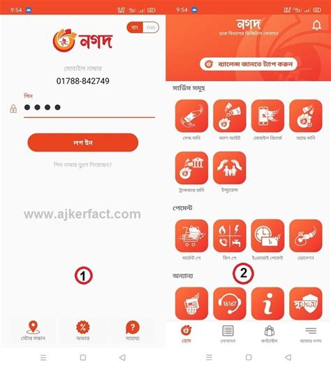 নগদ একাউন্ট দেখার নিয়ম ও Nagad কোড