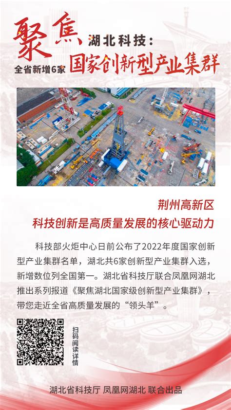 一图了解湖北新增6家国家创新型产业集群凤凰网湖北 凤凰网