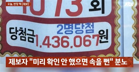 3등 당첨 로또용지를 5만원짜리로 밑장빼기한 로또 가게 유머 이슈 꾸르