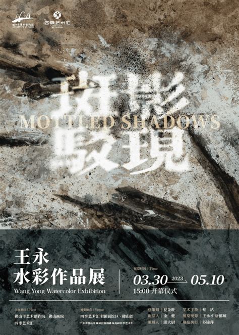 王永水彩作品展在佛山启幕带你感受独特的水彩艺术 展览 四季 历史