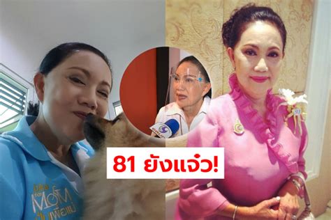 81 ปี ยังแจ๋ว พิศมัย วิไลศักดิ์ ยังรับเล่นละครได้ เผยวงการบันเทิงเปลี่ยนไปตามยุคสมัย The
