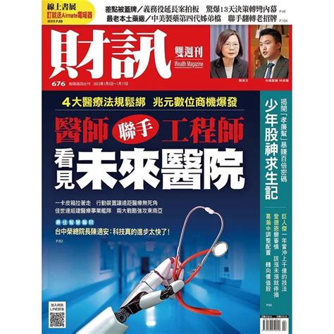 財訊雙週刊1月2023第676期－金石堂