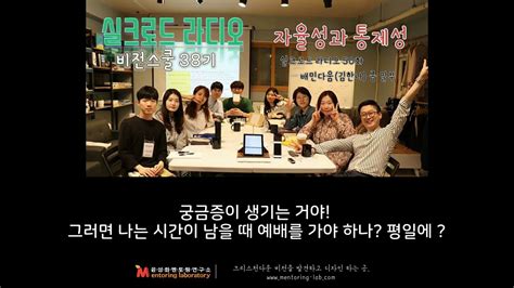 [윤성화멘토링연구소] 교회일과 나의 성장 사이에서 고민하는 청년들에게 Youtube