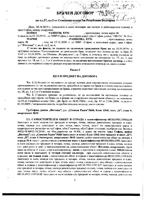 БОМБА В ПИК Ето го брачния договор на Бойко Рашков най богатия