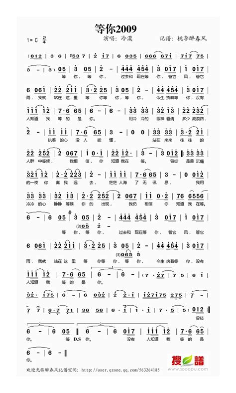 冷漠【等你2009】歌曲曲谱歌谱简谱下载【风雅颂歌谱网】动态伴奏演唱演奏视唱简谱歌谱曲谱高质量图片pdf下载网