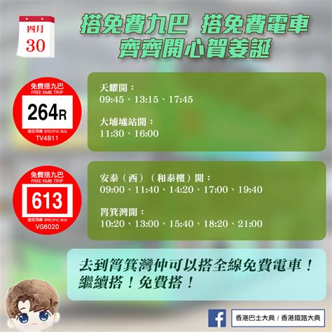 香港巴士大典 香港鐵路大典 【開心免費賀姜誕】九巴指定路線巴士免費第二回 巧遇免費任搭電車