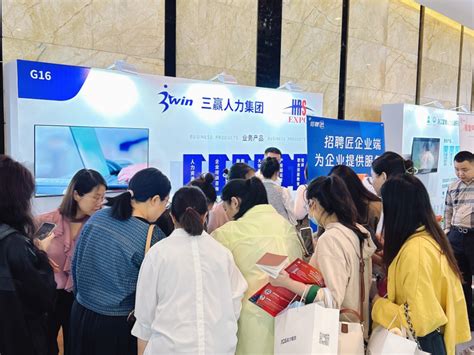 2023中国（浙江）人力资源服务博览会今日盛大开启！——三赢人力携旗下产品精彩亮相 杭州三赢人才集团有限公司