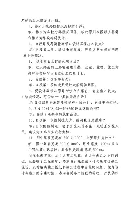 某工程前期准备技术交底会议纪要 施工交底 土木在线