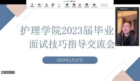 护理学院开展2023届毕业生面试技巧指导交流会 贵州医科大学招生就业处