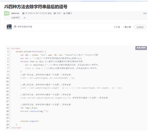 Js删除字符串的最后一个字符四种方法 朕在coding 博客园