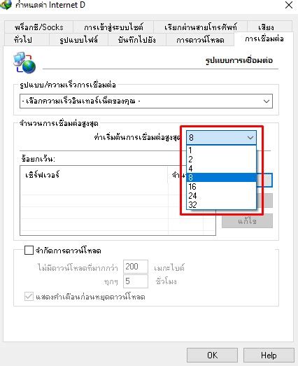 Software Tip วธตงคา โปรแกรม IDM ใหโหลดแรงขนและเรวขน Notebookspec