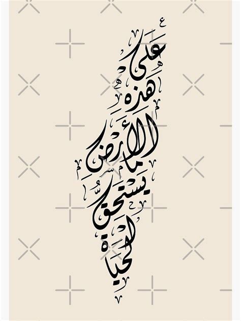 Palestine Map With Arabic Calligraphy Palestinian Mahmoud Darwish Poem