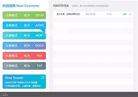 全格式电子书转换工具epubazw3mobidocxpdftxt卡皮巴拉项目网
