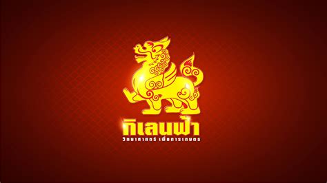 บริษัท เราจะสืบสาน รักษา และต่อยอด และครองแผ่นดินโดยธรรม เพื่อ