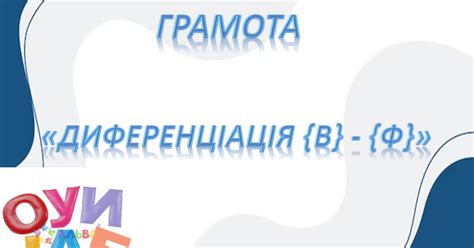 Грамота Середня група Диференціація В Ф Презентація Дошкілля